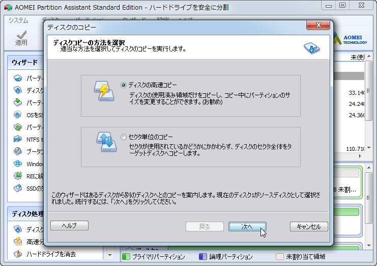 大容量HDDから小容量HDD/SSDへクローンするフリーソフト 大容量HDDから小容量HDD/SSDへクローンするフリーソフト