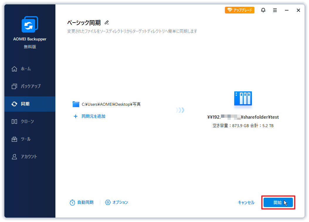 2台のパソコン間でファイルを同期する方法｜無料ソフトで簡単にデータ共有